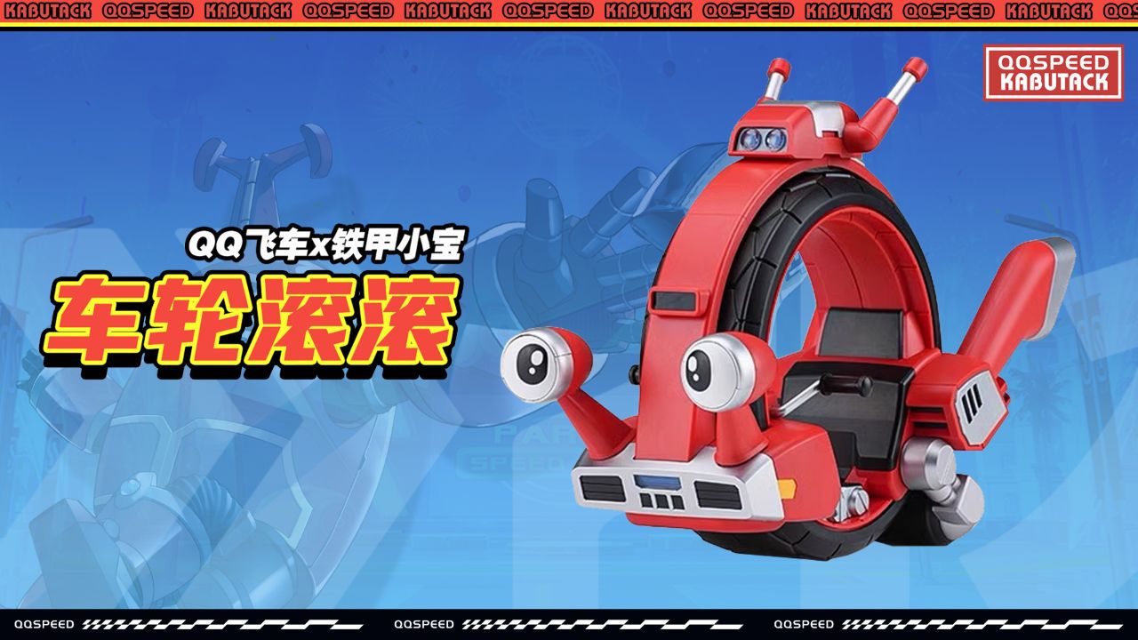 首发A级赛车【车轮滚滚】展示视频！_高清1080P在线观看平台_腾讯视频