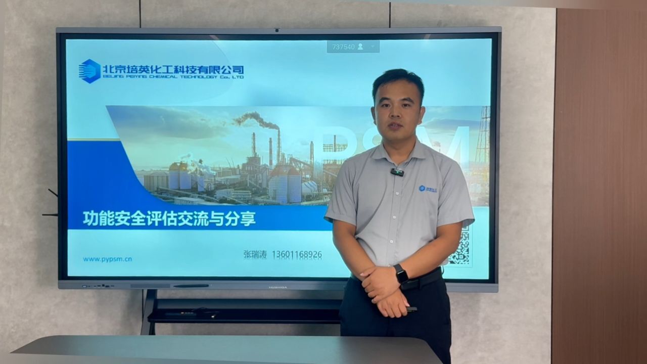 SIS系统是否能真正实现功能安全，FSA功能安全评估帮您诊断#培英化工_高清1080P在线观看平台_腾讯视频