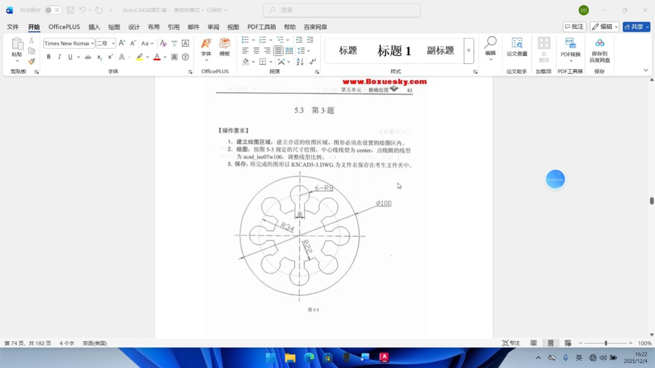 电脑制图CAD5-3_高清1080P在线观看平台_腾讯视频