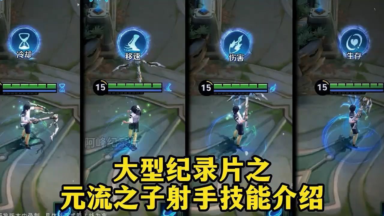 王者荣耀大型纪录片之《最强超标射手，元流之子》 高清1080p在线观看平台 腾讯视频