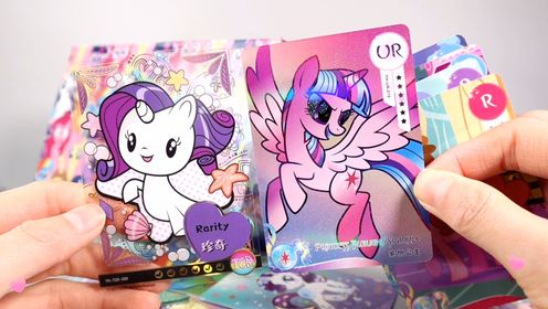 小马宝莉中了SGR卡牌“柔柔”，超精美值啦！_高清1080P在线观看平台_腾讯视频