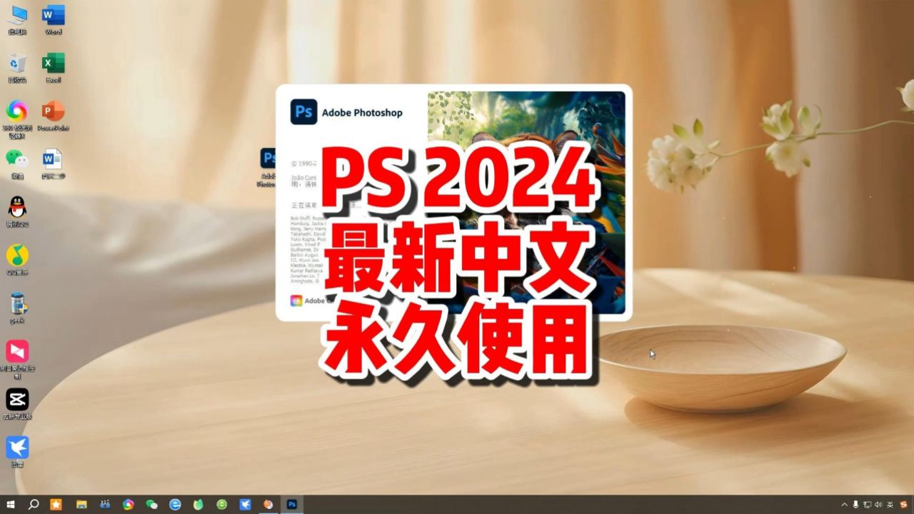 PS2024最新中文版下载，PS2024安装教程永久使用。_高清1080P在线观看平台_腾讯视频