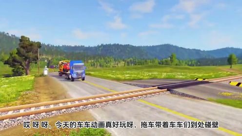 车车动画又来啦，今天很精彩哦#汽车动画#儿童工程车动画片大全_高清1080P在线观看平台_腾讯视频