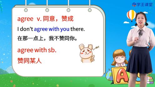 我们一起学习英语单词--agree_高清1080P在线观看平台_腾讯视频
