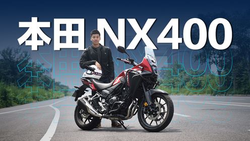 “老登快乐车”？体验本田NX400_高清1080P在线观看平台_腾讯视频