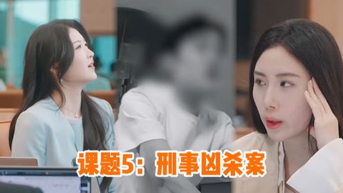 令人心动的offer第6季_offer6季以来第一场刑事凶杀案，隔着屏幕都感觉到燃了！_腾讯视频