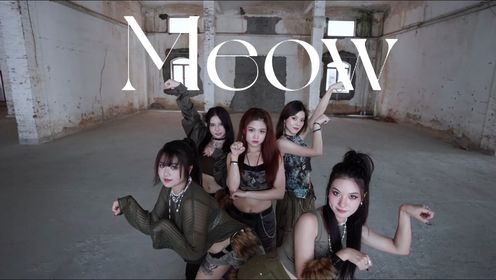 飒爽绝美帅气拉满MEOVV《MEOW》是不是瘦瘦呀【敏雅韩舞】_高清1080P在线观看平台_腾讯视频