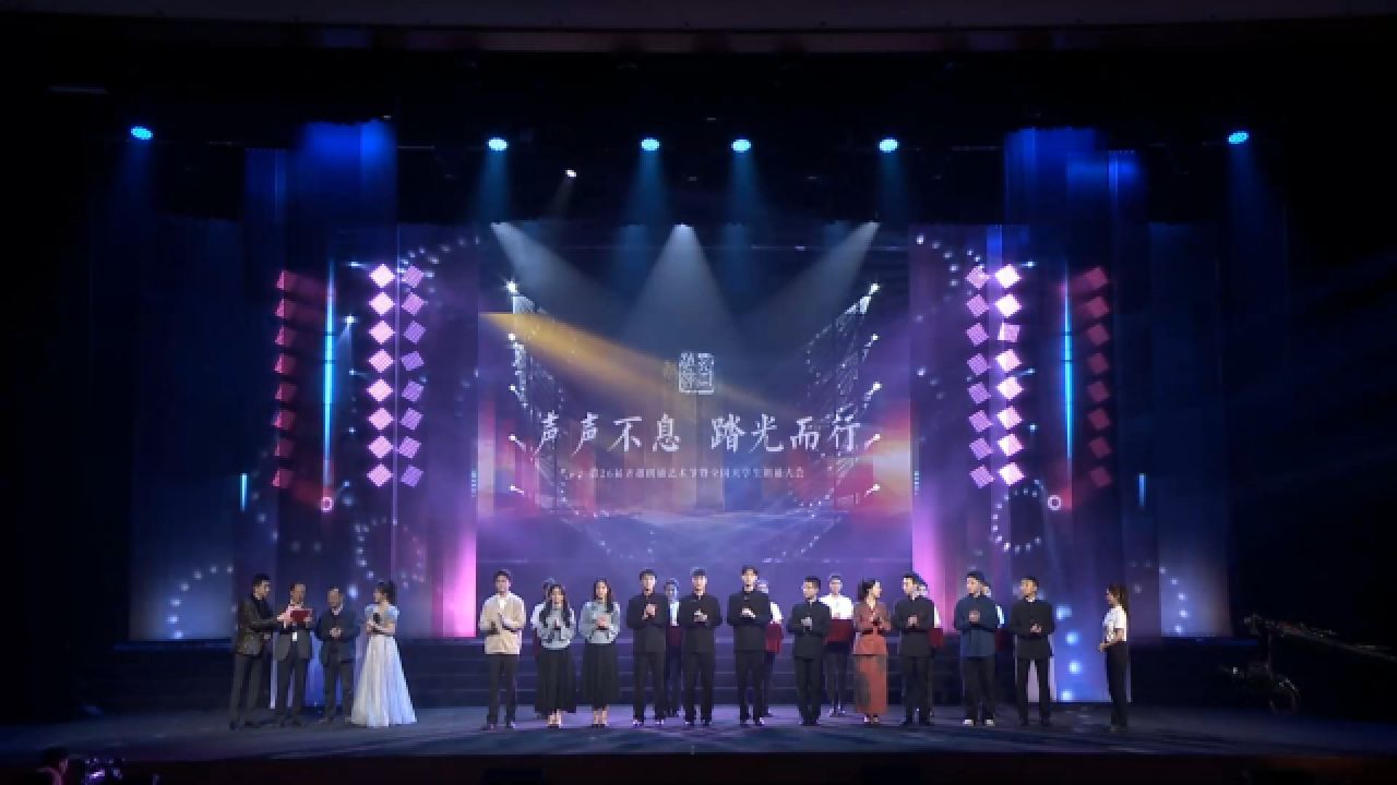 第26届齐越朗诵艺术节暨全国大学生朗诵大会_高清1080P在线观看平台_腾讯视频