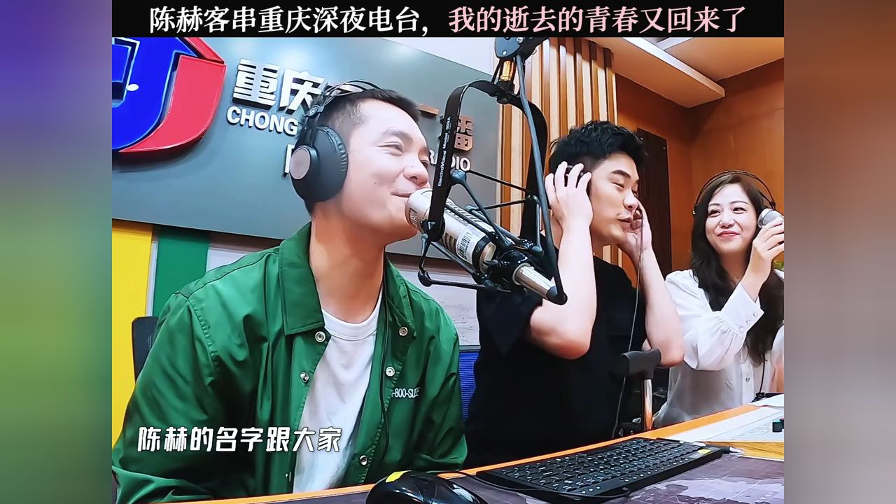 陈赫客串深夜电台，再现经典名场面#哈哈哈哈哈#五哈#陈赫#新春看好戏#鹅滴神片_高清1080P在线观看平台_腾讯视频