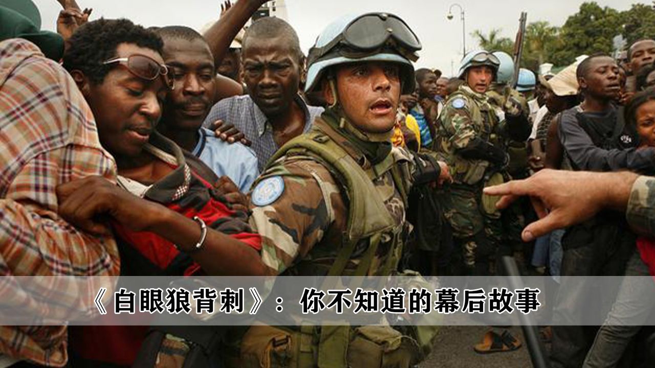 白眼狼背刺：曾经携手十年的铁杆盟友，转身成了捅刀最狠的白眼狼_高清1080P在线观看平台_腾讯视频