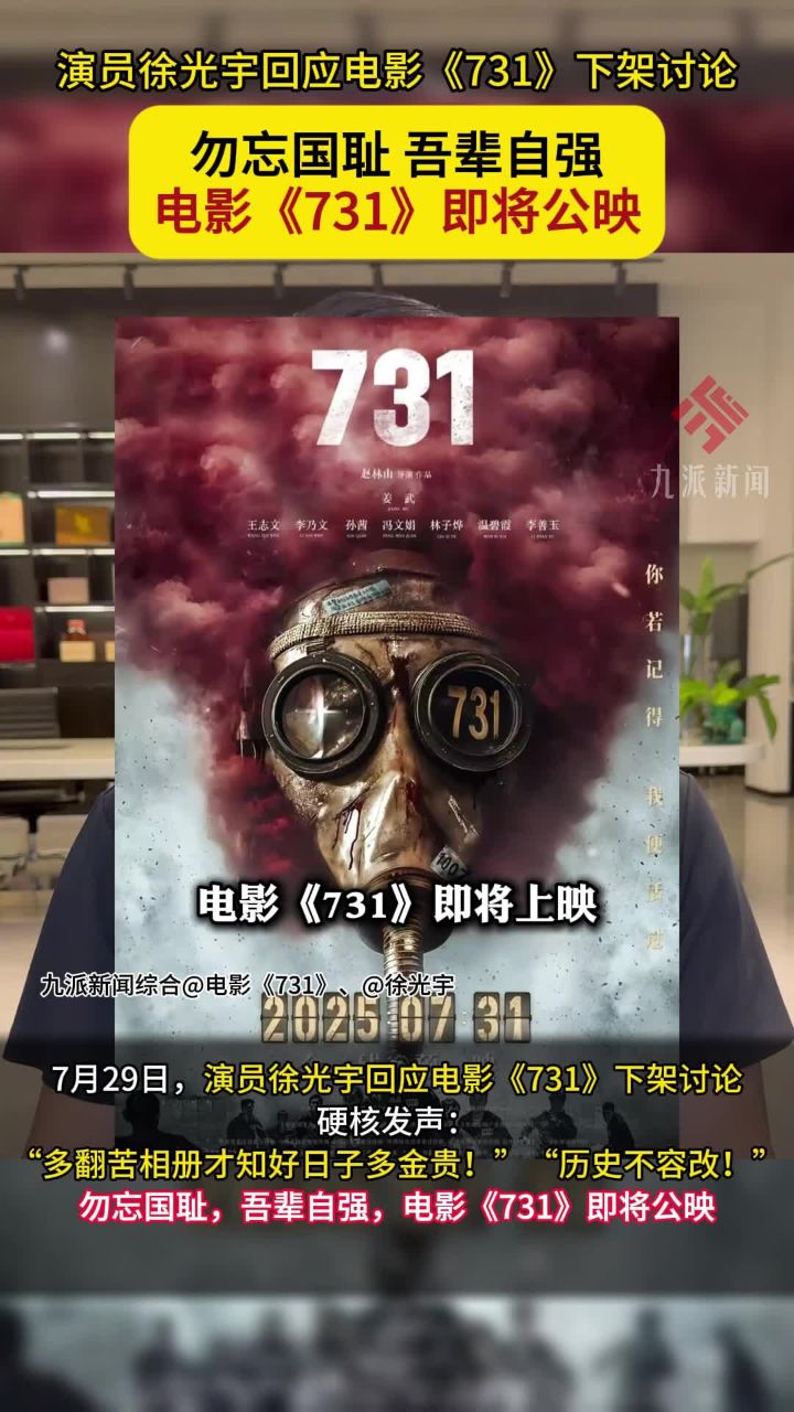 演员徐光宇回应电影《731》下架讨论_高清1080P在线观看平台_腾讯视频