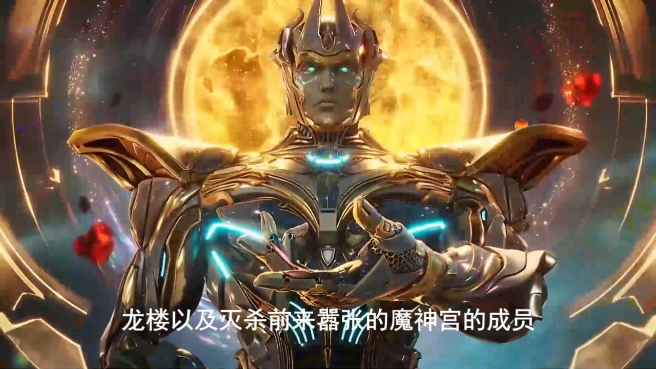 吞噬星空：玄机的尺度越来越大？_高清1080P在线观看平台_腾讯视频