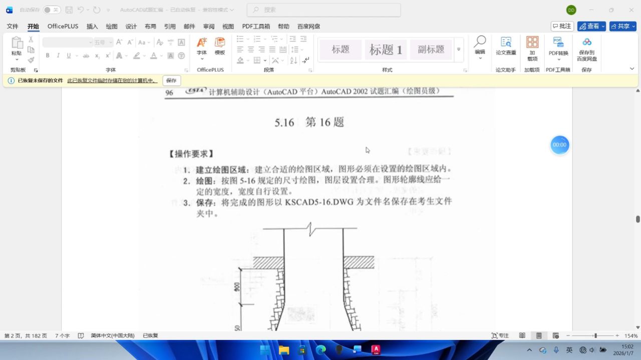 电脑制图CAD5-16_高清1080P在线观看平台_腾讯视频