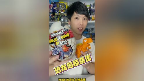 ZURU恐龙岛惊喜蛋！大黄寻亲之旅_高清1080P在线观看平台_腾讯视频