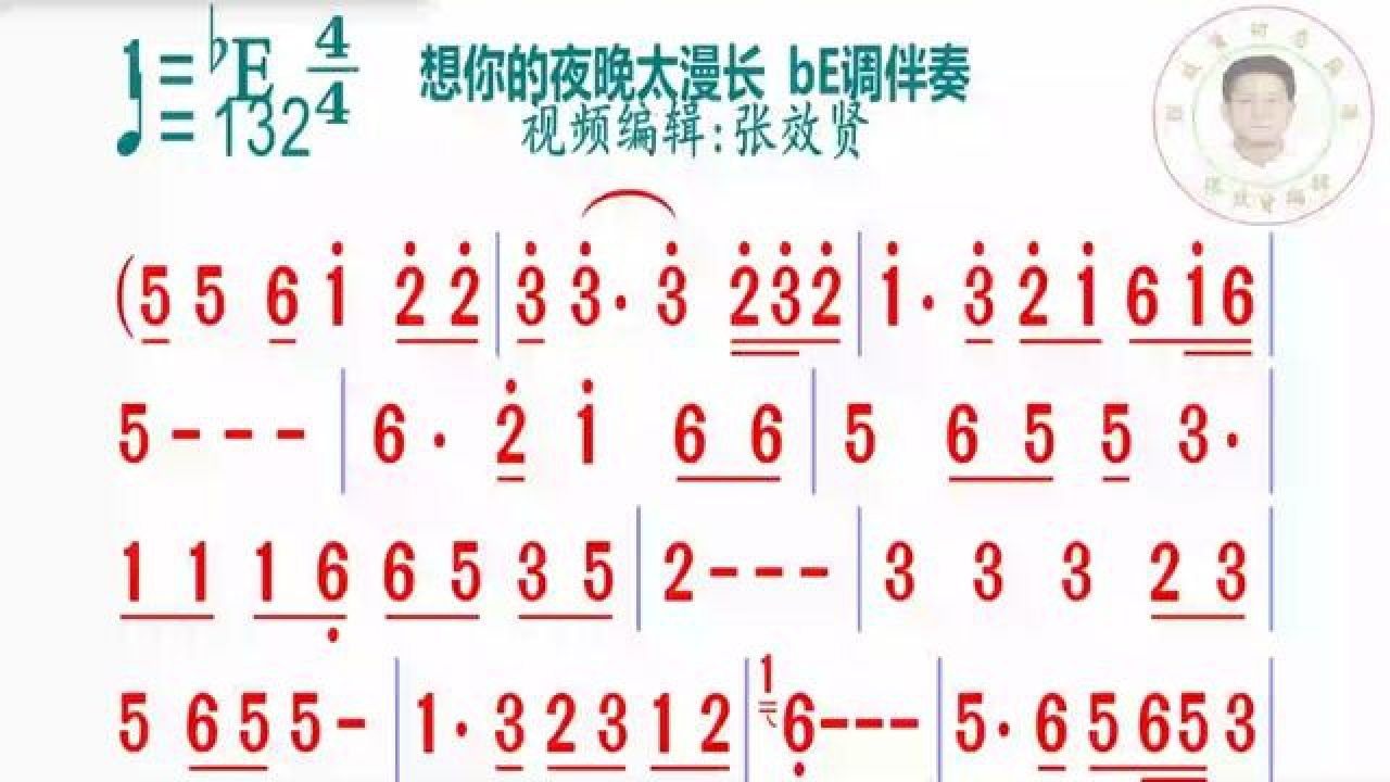 《想你的夜晚太漫长dj版》简谱be调伴奏腾讯视频