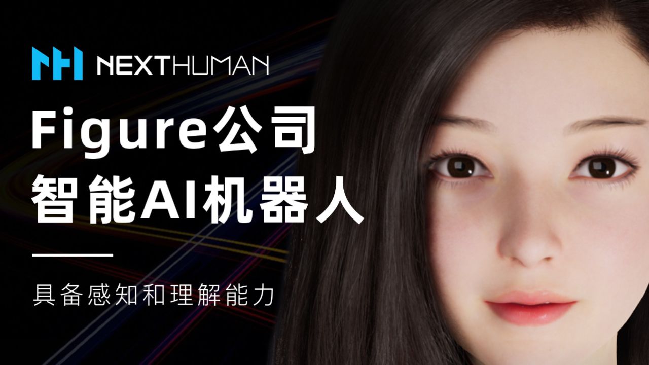 【NextHumanNEWS-03/15】Figure公司发布智能AI机器人视频_高清1080P在线观看平台_腾讯视频