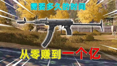 暗区突围：从零赚到一个亿，拿T85打要塞，国际服的爆率太高了_高清1080P在线观看平台_腾讯视频