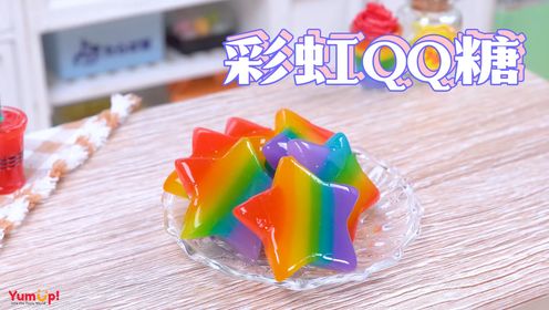 超级美味的星星QQ糖，不仅好吃颜值还特别高，隔壁小孩都抢着要_高清1080P在线观看平台_腾讯视频