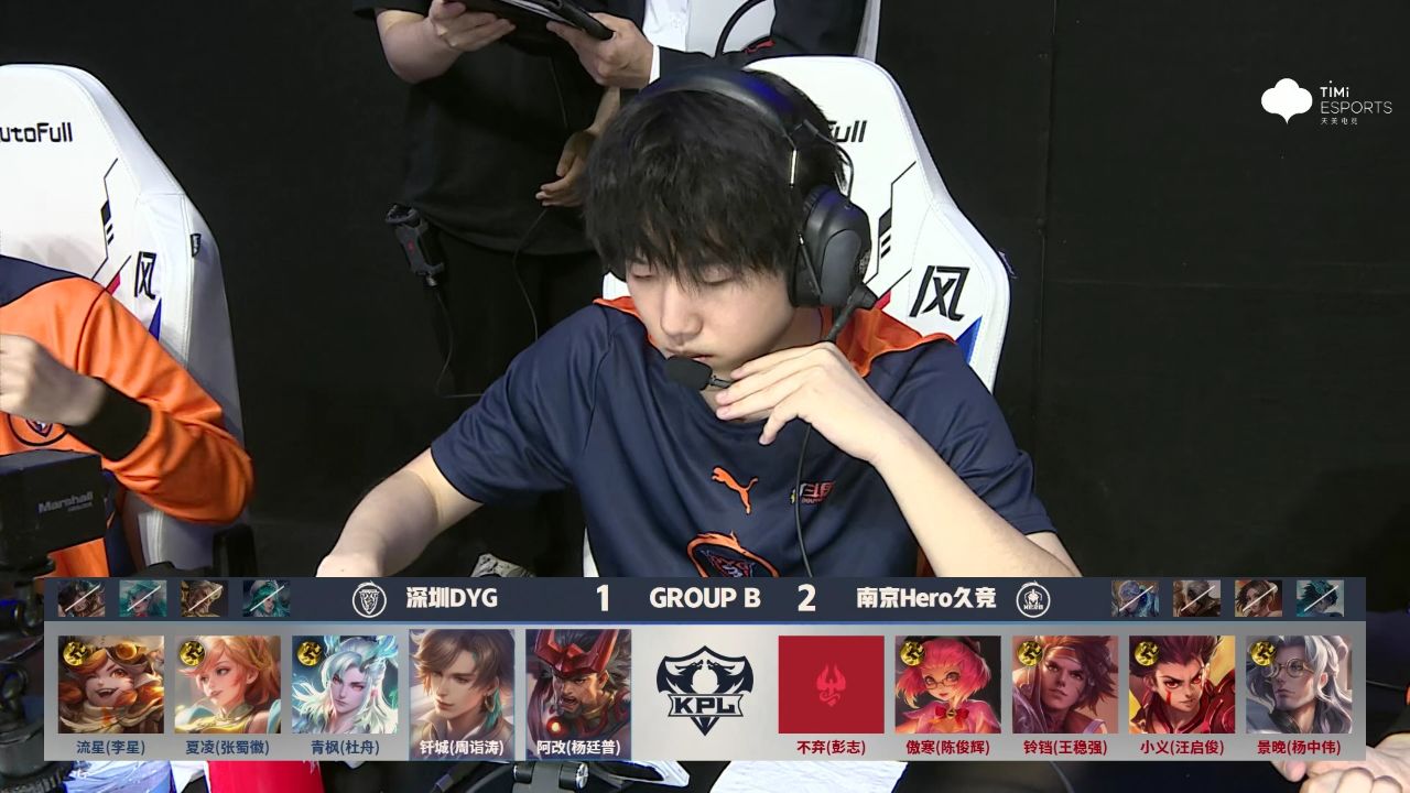 20240705KPL夏季赛常规赛第二轮_W1D3南京Hero久竞vs深圳DYG_4_腾讯视频
