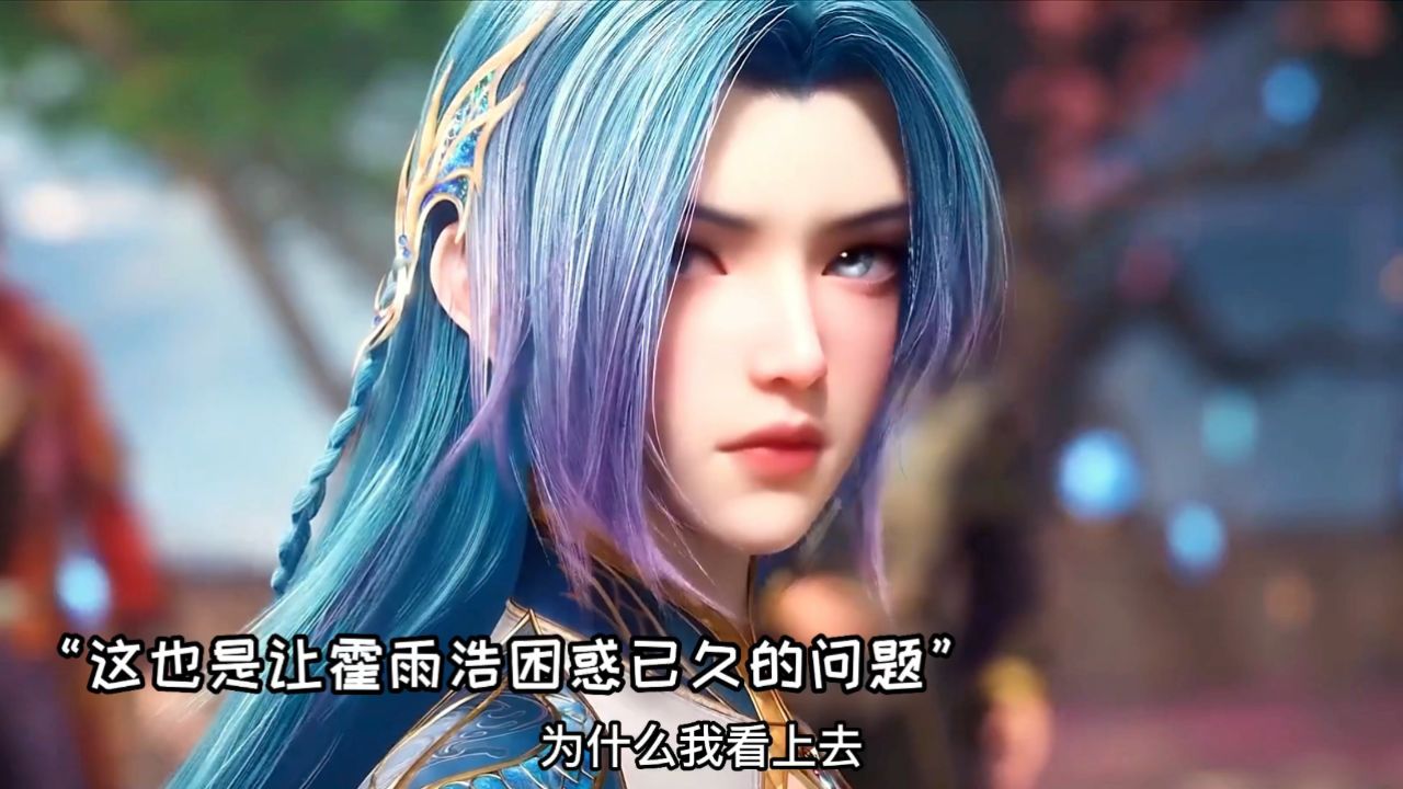 斗罗大陆2绝世唐门：王秋儿向霍雨浩袒露真相，自己就是三眼金猊所化_高清1080P在线观看平台_腾讯视频