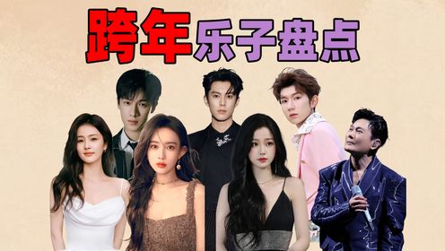 【跨年乐子大赏】乐子人的天堂，这些场面真的好好笑！_高清1080P在线观看平台_腾讯视频