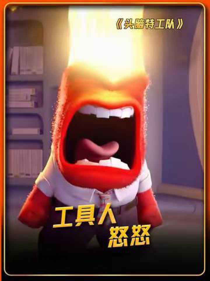 怒怒牌喷火枪 头脑特工队 暑期放映厅2024 高清1080p在线观看平台 腾讯视频