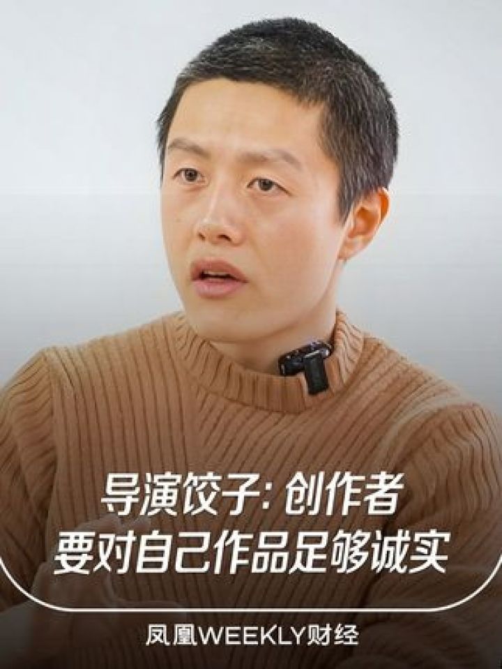 #哪吒导演饺子称创作者要对作品足够诚实@热点小助手_高清1080P在线观看平台_腾讯视频