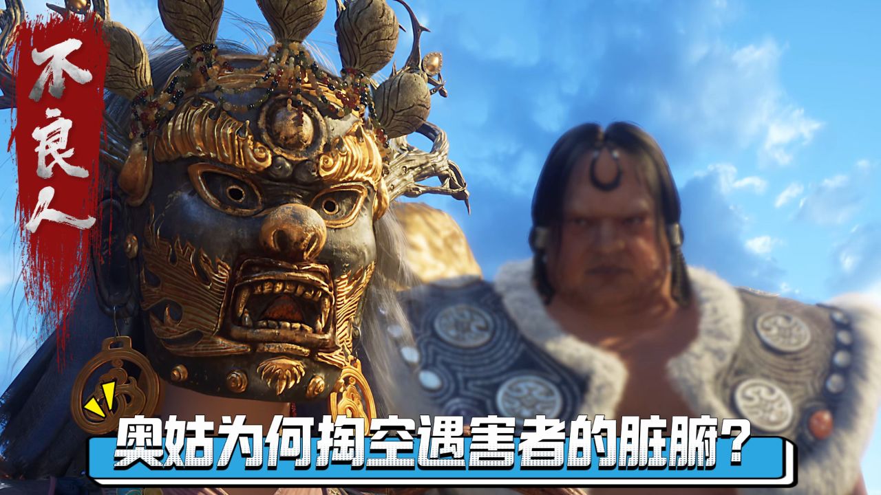 画江湖之不良人第七季：奥姑为何掏空遇害者的脏腑？_高清1080P在线观看平台_腾讯视频