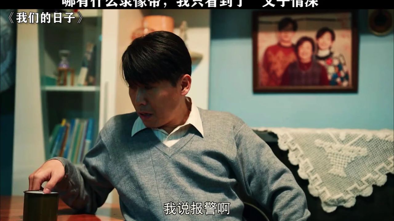 老公：都说了不要报警，你非要报！#我们的日子#鹅滴神片_高清1080P在线观看平台_腾讯视频