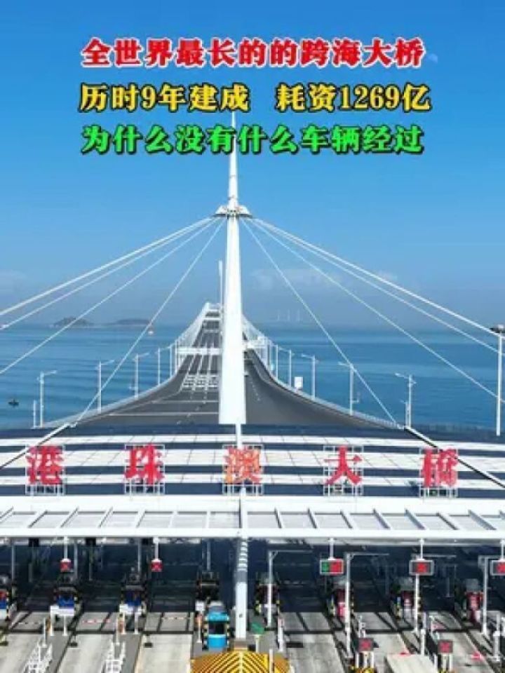全世界跨海最长的大桥，全长55公里，耗资1269亿打造，新世纪七大奇迹之一_高清1080P在线观看平台_腾讯视频