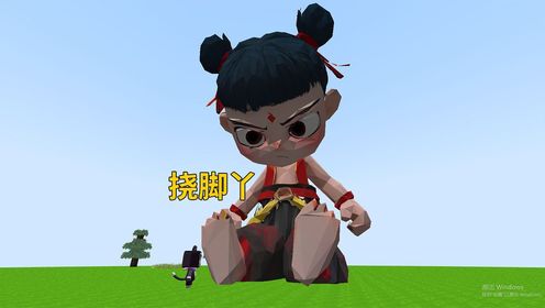 迷你世界：给哪吒挠脚丫_高清1080P在线观看平台_腾讯视频