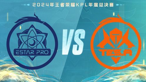 【2024KPL年度总决赛】擂台赛武汉eStarProvs长沙TES第三局_高清1080P在线观看平台_腾讯视频