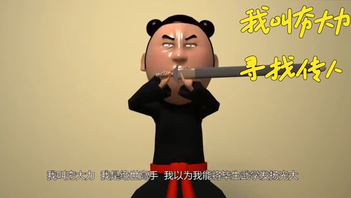 我叫夯大力-寻找传人_高清1080P在线观看平台_腾讯视频