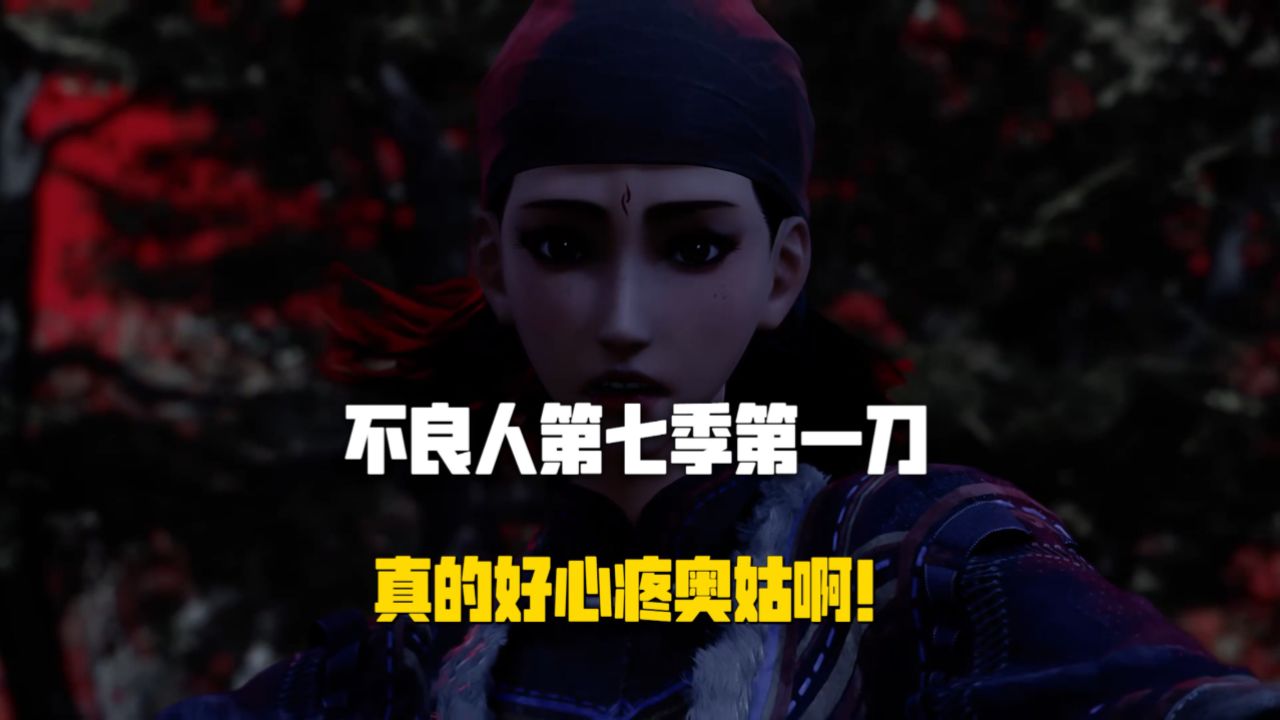 画江湖之不良人第七季第一刀，真的好心疼奥姑啊！_高清1080P在线观看平台_腾讯视频