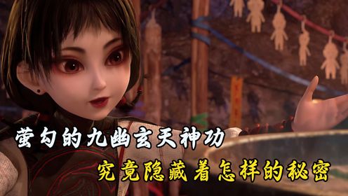 画江湖之不良人第七季：萤勾的九幽玄天神功究竟隐藏着怎样的秘密？_高清1080P在线观看平台_腾讯视频