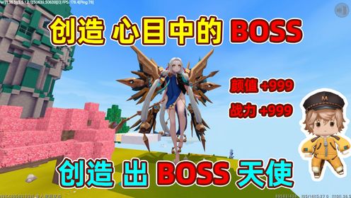迷你世界：创造心目中的BOSS！我把颜值战力拉满，创造出最BOSS天空之王_高清1080P在线观看平台_腾讯视频