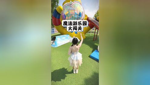 看我用魔法打败魔法！_高清1080P在线观看平台_腾讯视频