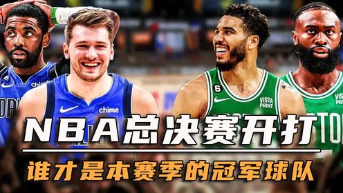 NBA总决赛开打，两支球队谁才能捧起冠军奖杯呢_高清1080P在线观看平台_腾讯视频