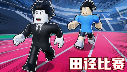 我能否在奥运会田径比赛中夺得奖牌？ROBLOX_高清1080P在线观看平台_腾讯视频