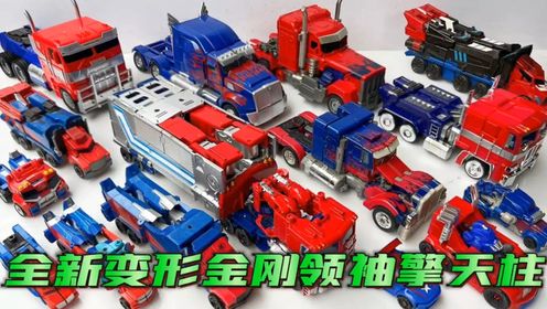 变形金刚模玩：全新变形金刚领袖擎天柱赛车变形机器人玩具_高清1080P在线观看平台_腾讯视频