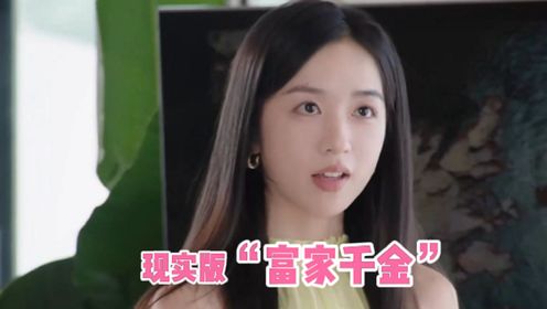 心动的信号第7季_翁青雅：恋综顶级白富美，小说中的富家千金就是这样的吧！_腾讯视频