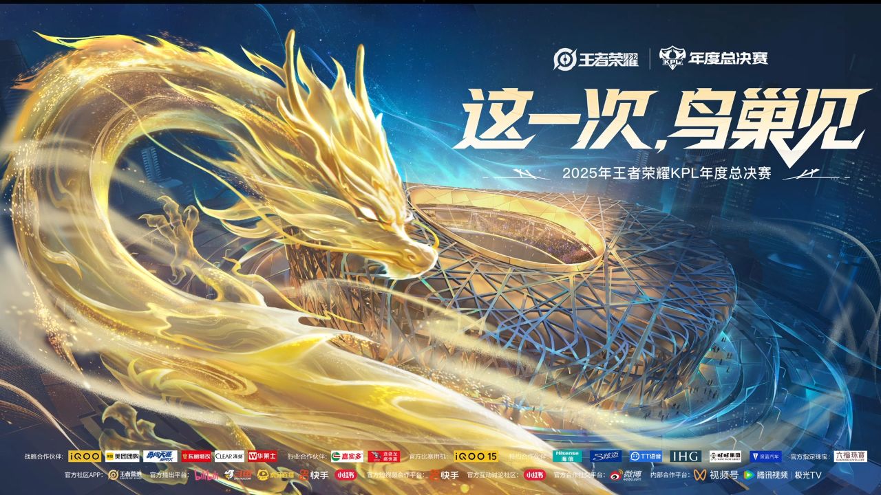 2025王者荣耀KPL年度总决赛决赛宣传片_高清1080P在线观看平台_腾讯视频