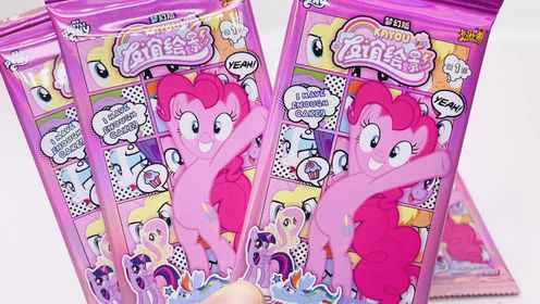 小马宝莉立牌来啦，第一弹友谊绘影卡牌玩具收集！_高清1080P在线观看平台_腾讯视频