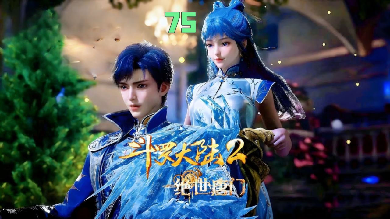 斗罗大陆2绝世唐门75集预告：霍雨浩以一敌六，拉拢美少女南秋秋加入唐门，马小桃以邪魂师身份现身_高清1080P在线观看平台_腾讯视频