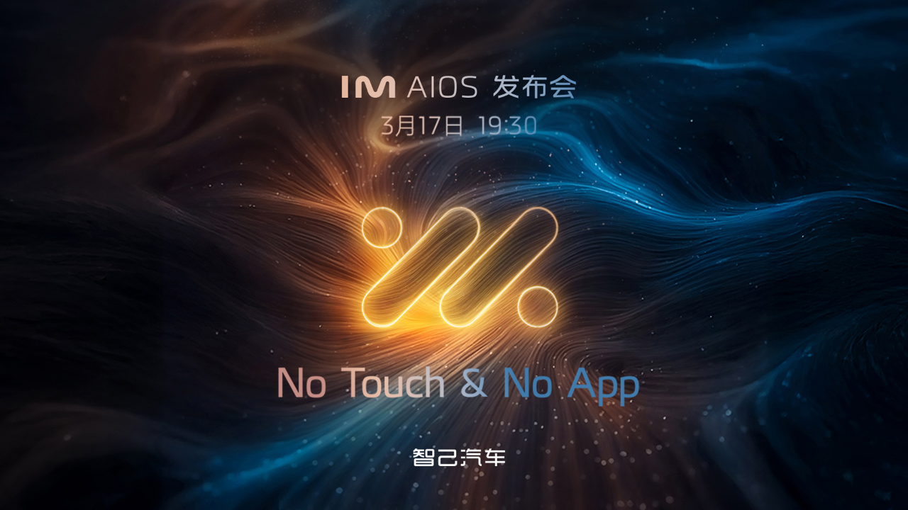 智己发布IM AIOS_腾讯新闻