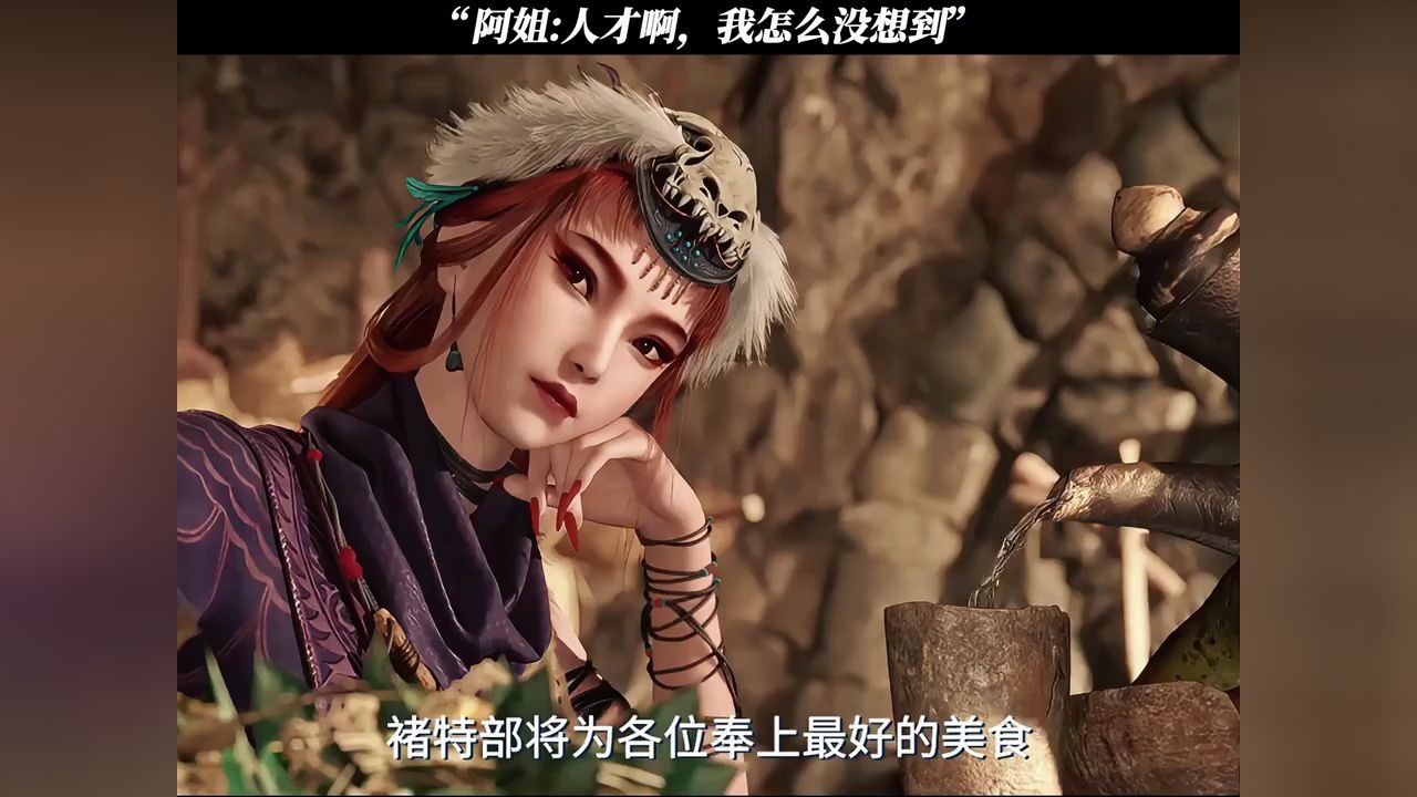 阿姐:人才啊，我怎么没想到#不良人第七季开播#不良人第七季#画江湖之不良人_高清1080P在线观看平台_腾讯视频