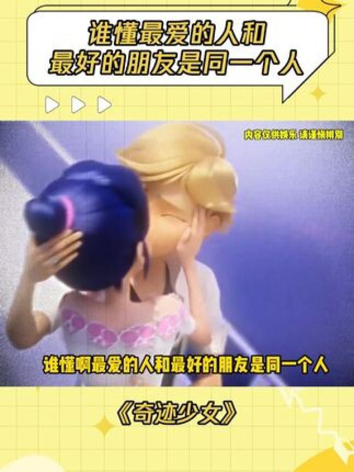 好家伙终于打破了两个人玩出四角恋的魔咒了#奇迹少女#瓢虫雷迪#玛丽娜#艾俊#鹅滴神片_高清1080P在线观看平台_腾讯视频