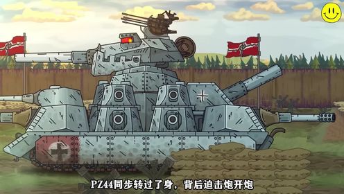 坦克动画，德军再添怪物坦克PZ44，利维坦和德军再次合作#坦克_高清1080P在线观看平台_腾讯视频