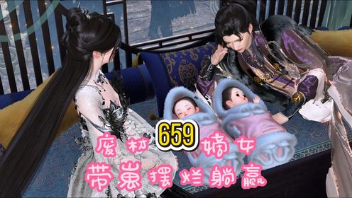 第六百五十九集高冷的花花_高清1080P在线观看平台_腾讯视频