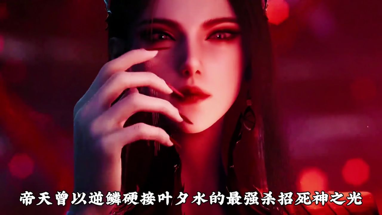 明明叶夕水拥有接近半神的实力，那她为何能被帝天的气势就吓跑呢？_高清1080P在线观看平台_腾讯视频